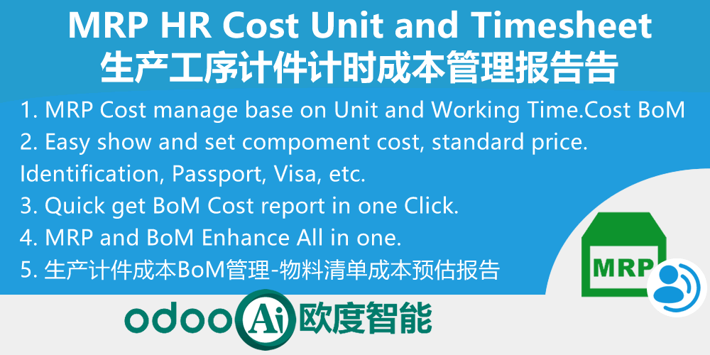 app_mrp_hr_cost 工序计件成本 | Odoo中文市场-原广州尚鹏